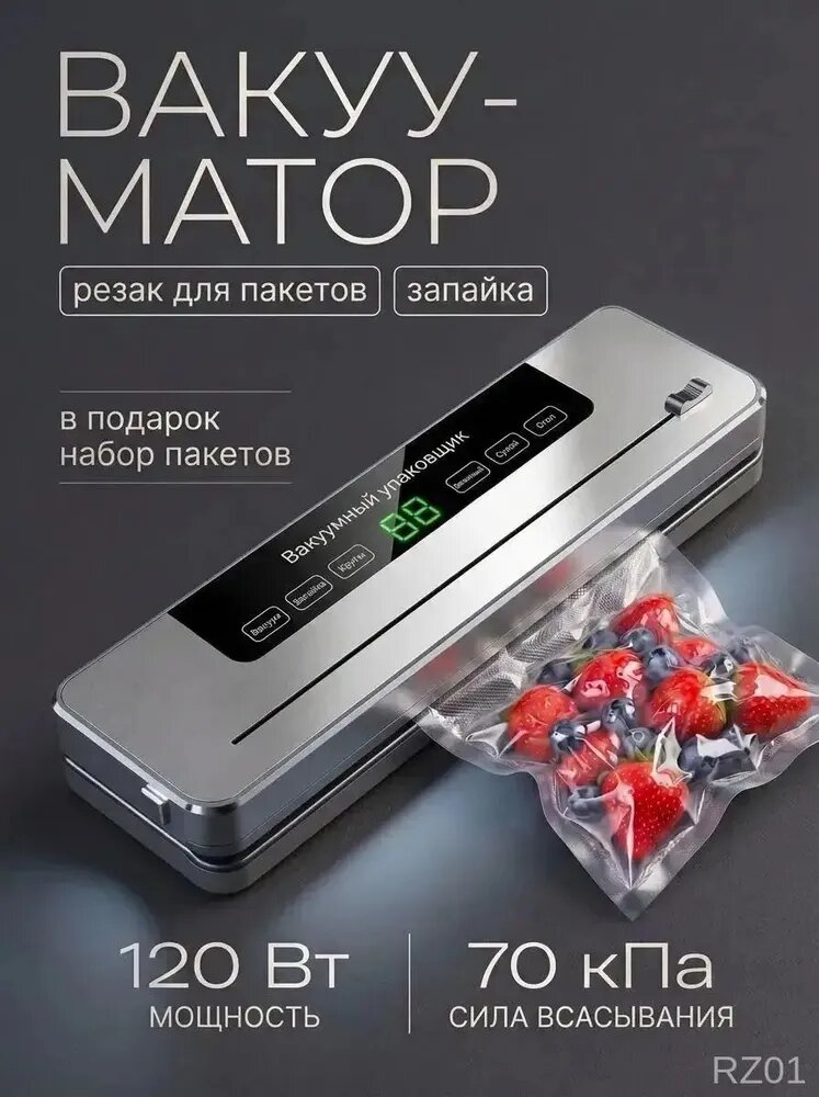 PRO-7 Вакууматор для продуктов с резаком и пакетами, вакуумный упаковщик