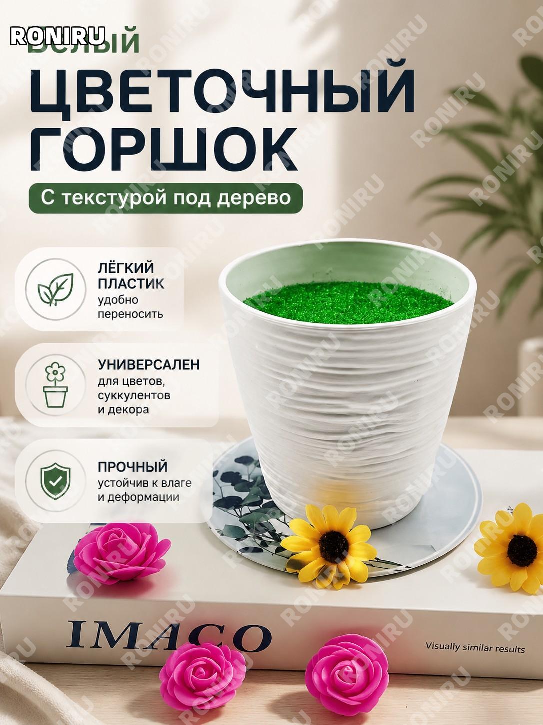 Белый горшок с древесным узором из пластика для растений, декора и сухих цветов в скандинавском стиле для дома