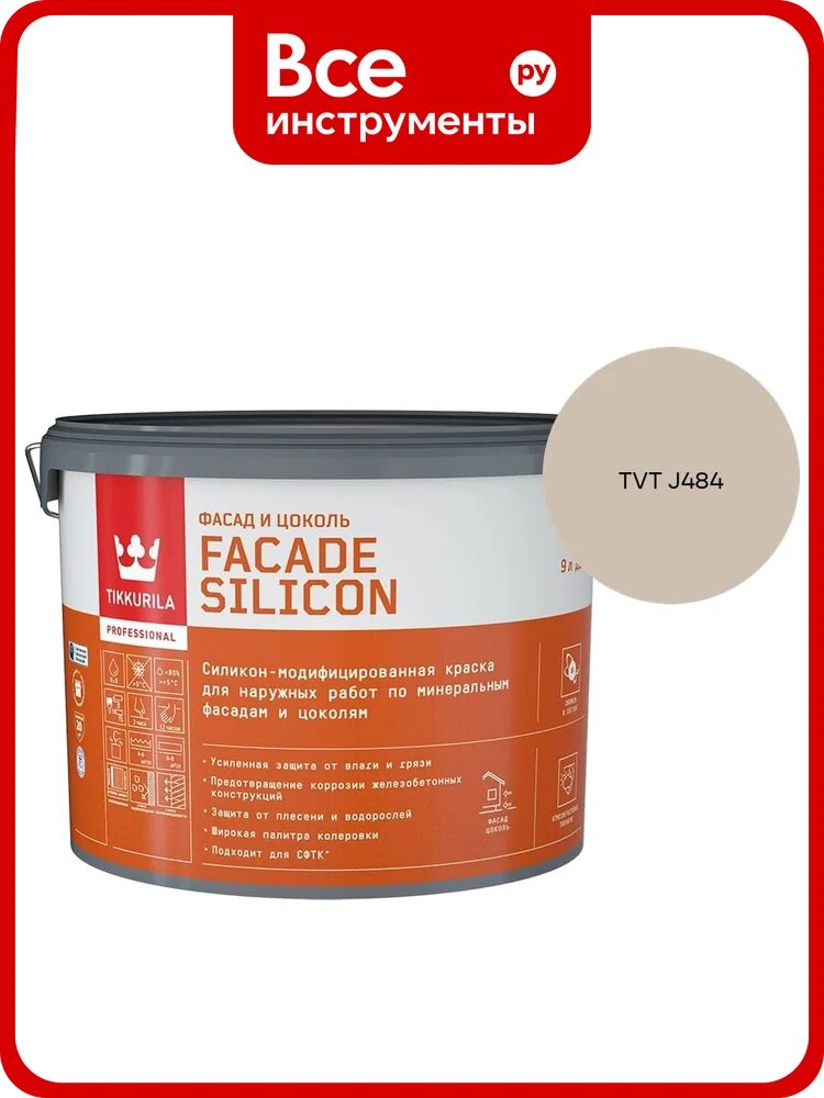 Краска фасадная Tikkurila Facade Silicon VVA глубокоматовая 9л 700011476_TVT J484