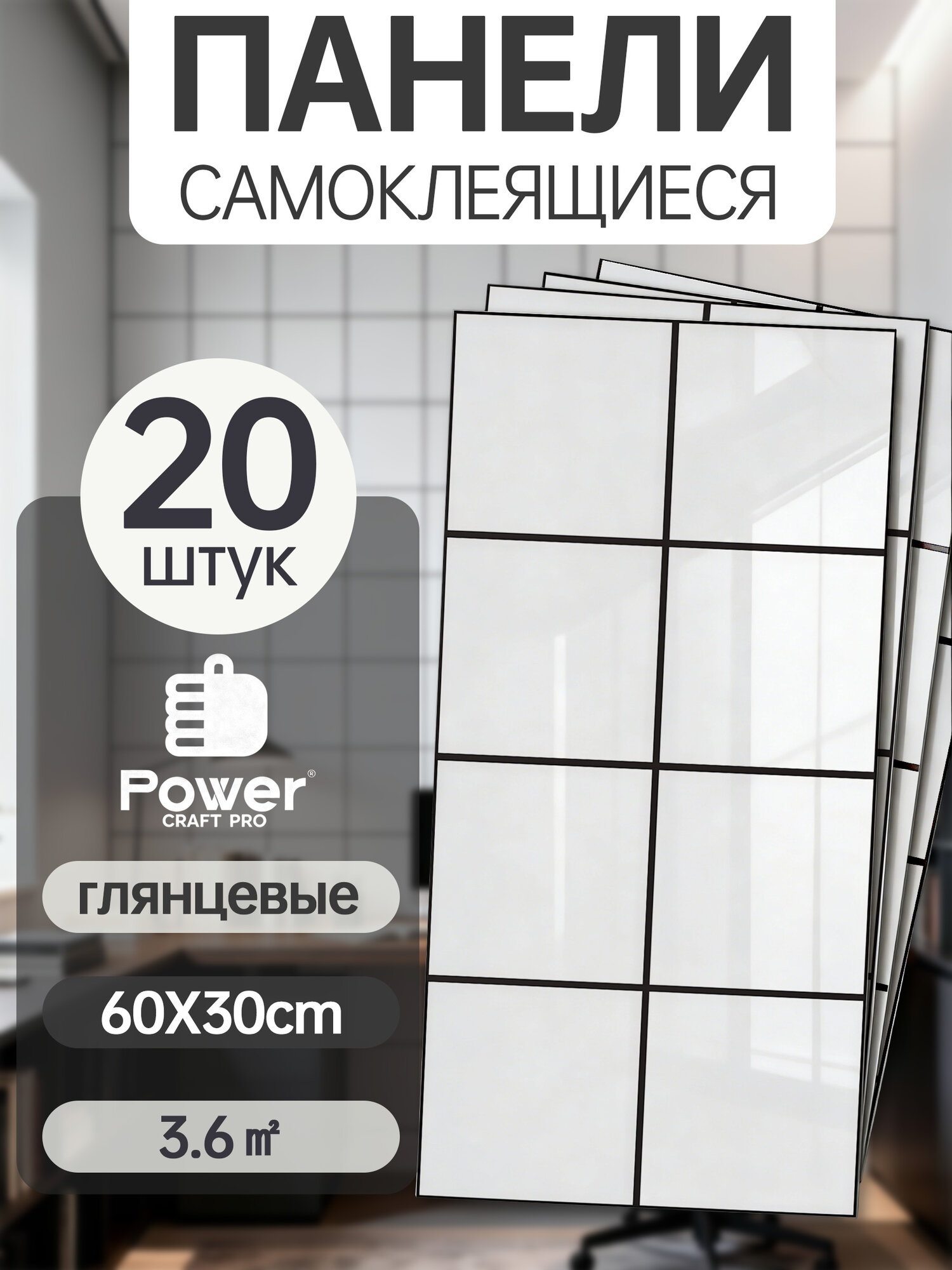 Самоклеющаяся панель для стен ПВХ панели 60х30 см для стен декор для дома на кухню, в ванную, гостиную, коридор 20 шт.