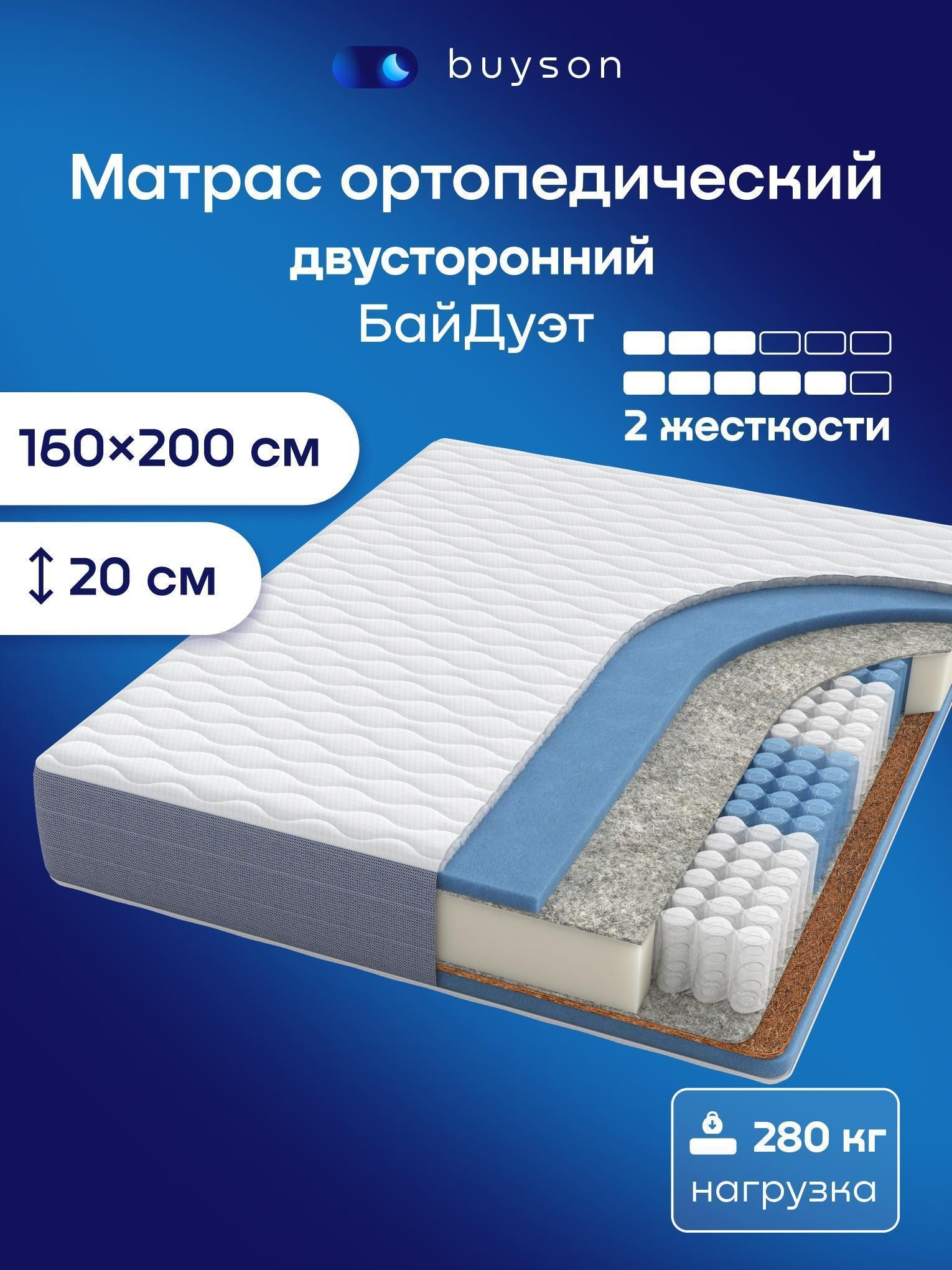 Двусторонний ортопедический матрас 160х200 см, БайДуэт