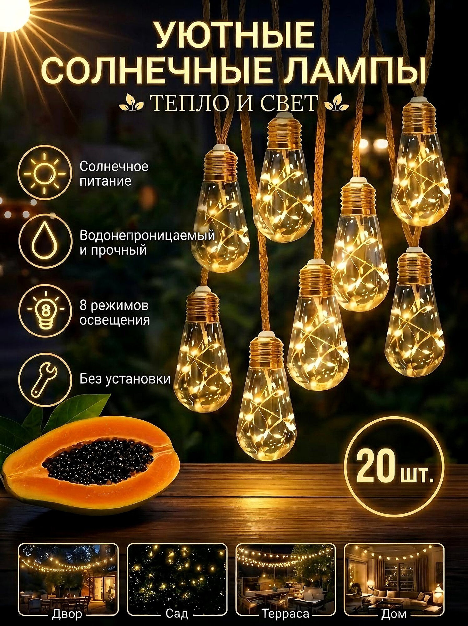 Ретро солнечная гирлянда для улицы, 10 м, 20 ламп