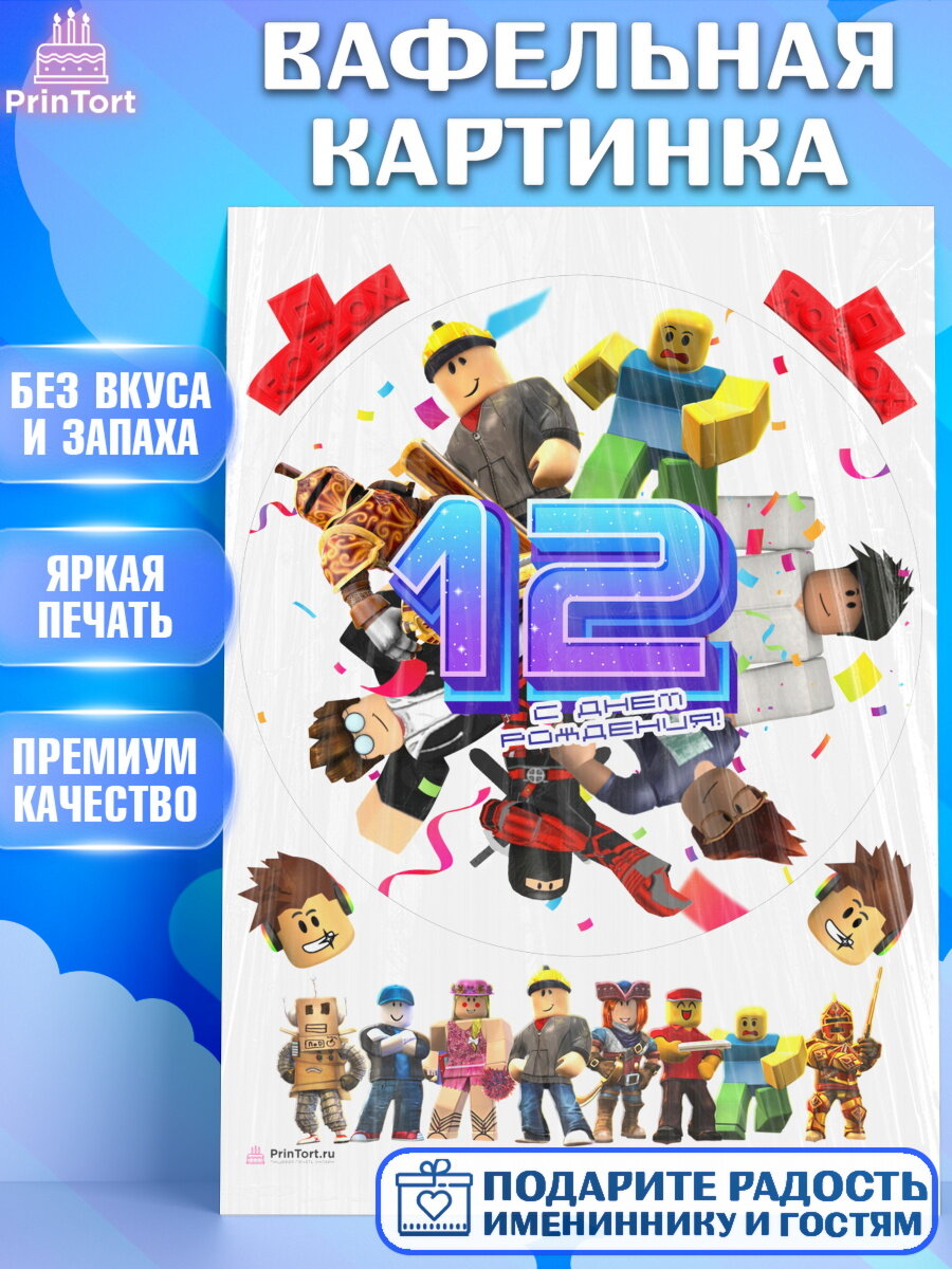 Вафельная картинка для торта Роблокс. Украшения для торта мальчику или девочки на День Рождения. Декор для выпечки PrinTort