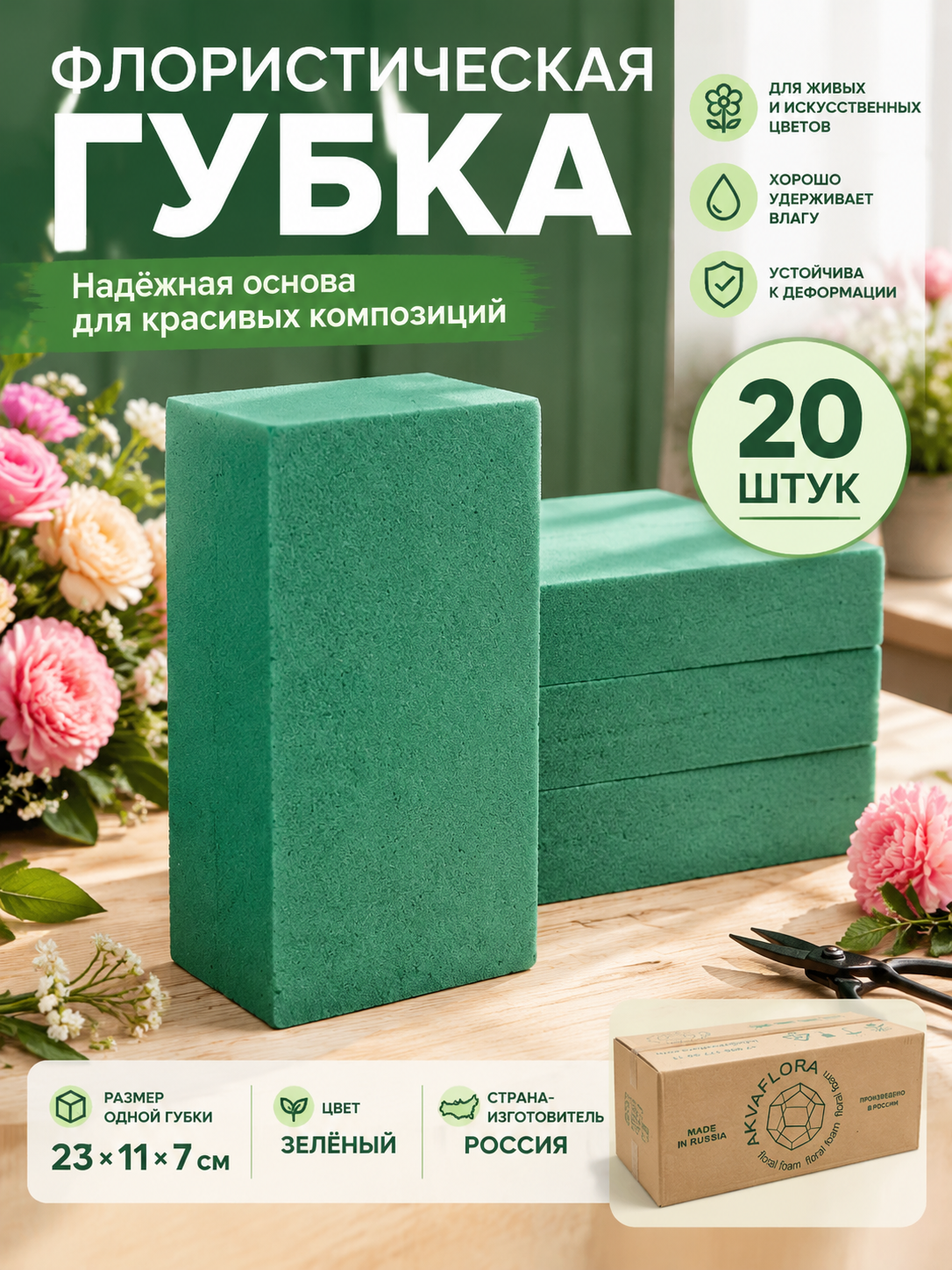 Зеленая флористическая губка длиной 23 см, комплект 20 штук