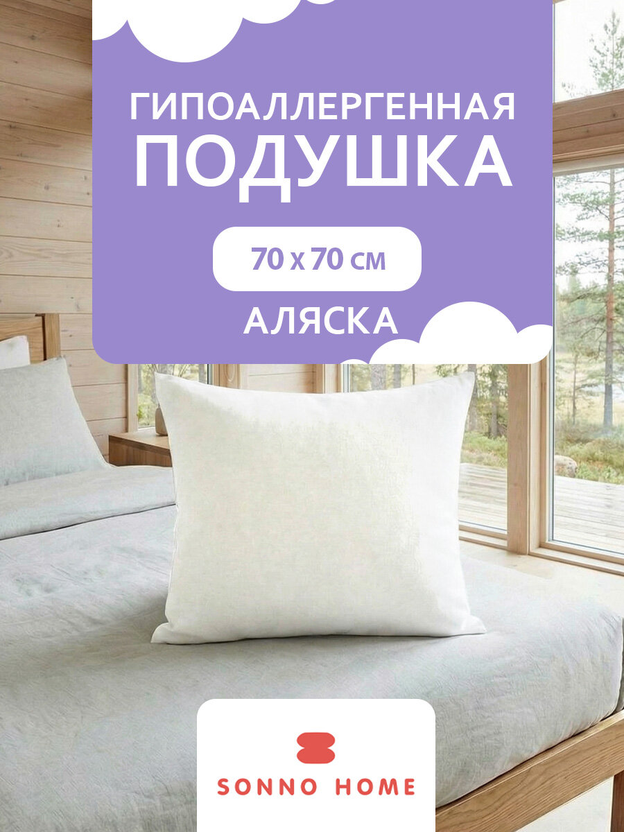 Подушка 70х70 см для сна Аляска гипоаллергенная для детей и взрослых, мягкая, анатомический крой, держит форму, 1 шт.