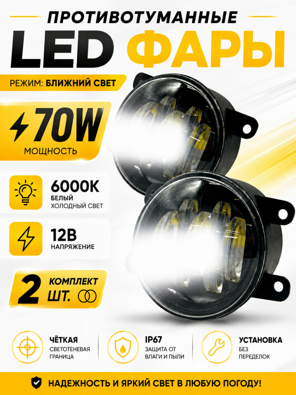 Противотуманные фары светодиодные для SUZUKI SX4 седан 2007-2012 / Сузуки / 70W LED Противотуманные фары