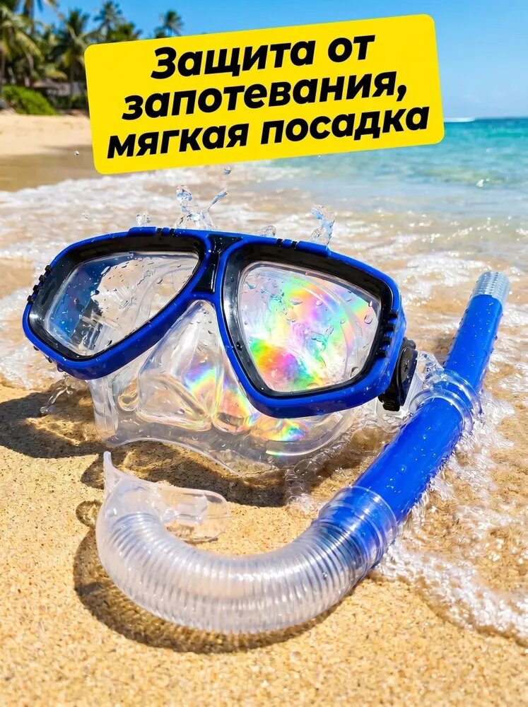 Маска для плавания