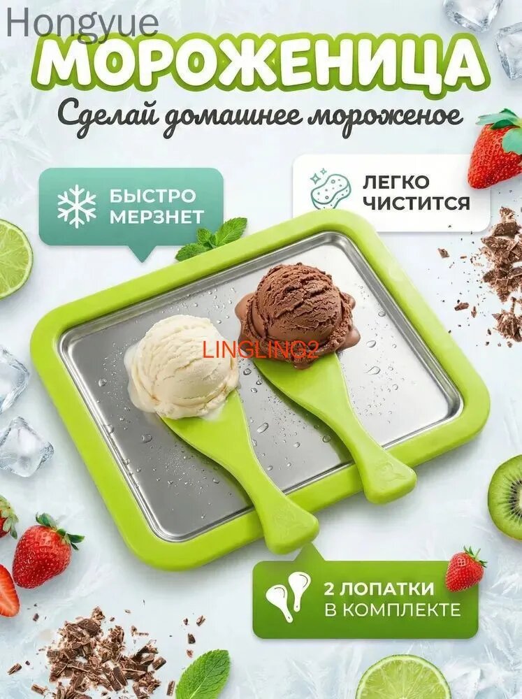 Мороженица механическая, Мороженое быстрого приготовления зеленая