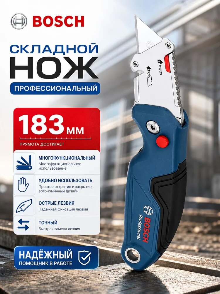 Bosch Professional 1600A016BL — складной рабочий нож для коробок и упаковки, 3 лезвия