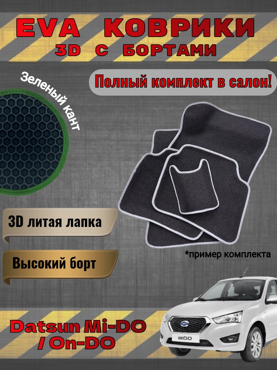 EVA коврики с бортами Datsun Mi - DO On - DO Датсун