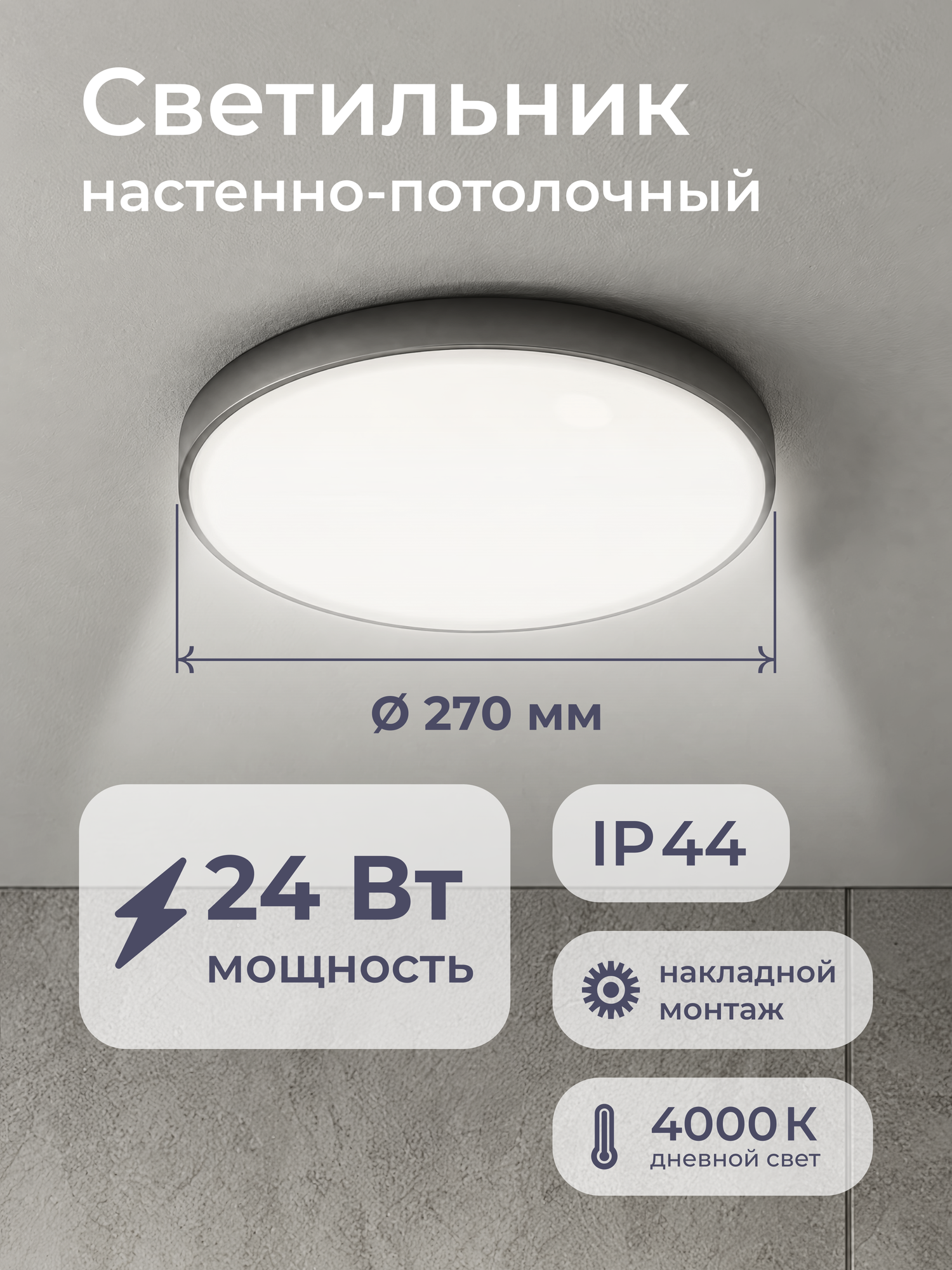 Светильник настенно-потолочный светодиодный Homsly 24 Вт 4000К IP44, черный, 270x65 мм