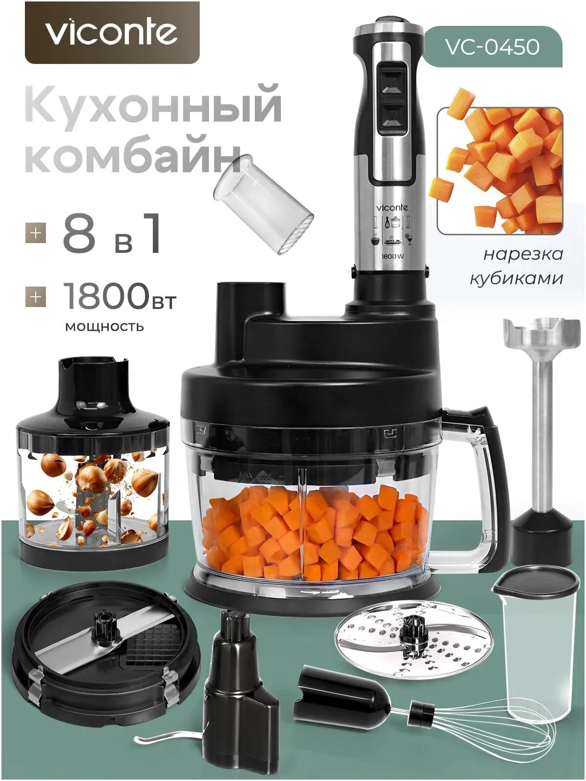 Комбайн кухонный многофункциональный 8 в 1, блендер погружной мощный, с нарезкой кубиками, VC-0450