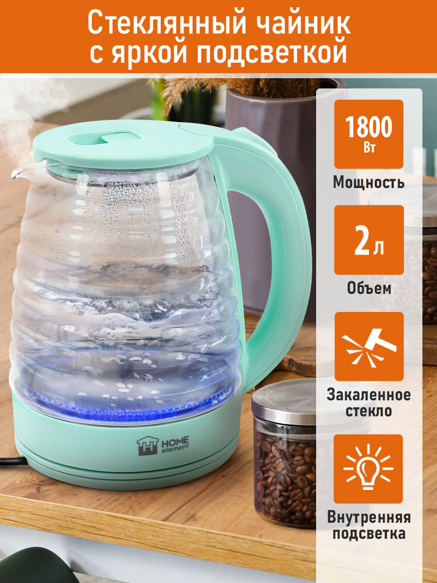 Чайник электрический HOME ELEMENT HE-KT2307 светлая яшма стеклянный с подсветкой, 2л