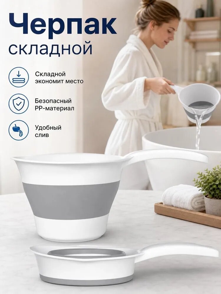 Ковш хозяйственный, складной, силиконовый, компактный, для купания малышей
