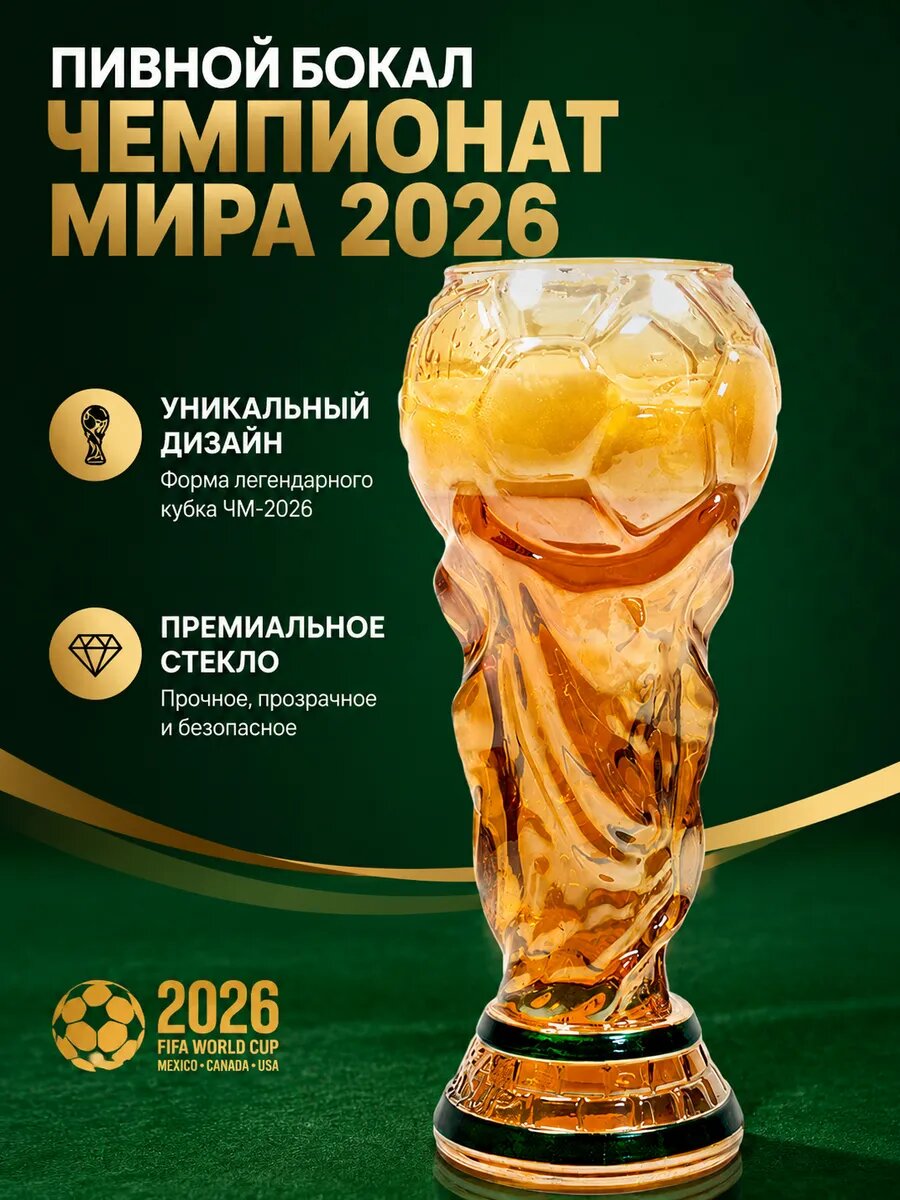 Пивная кружка футбольного болельщика