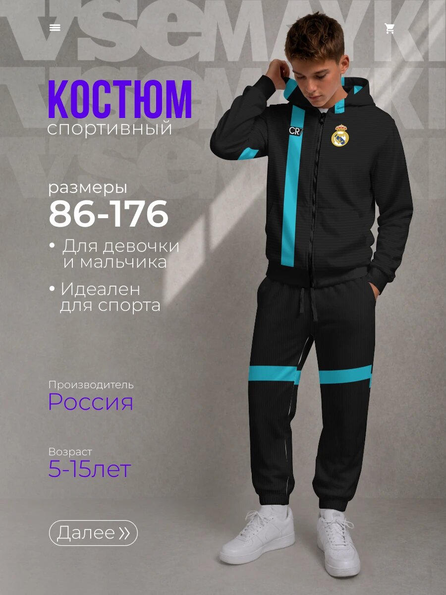 Комплект одежды VseMayki.Ru