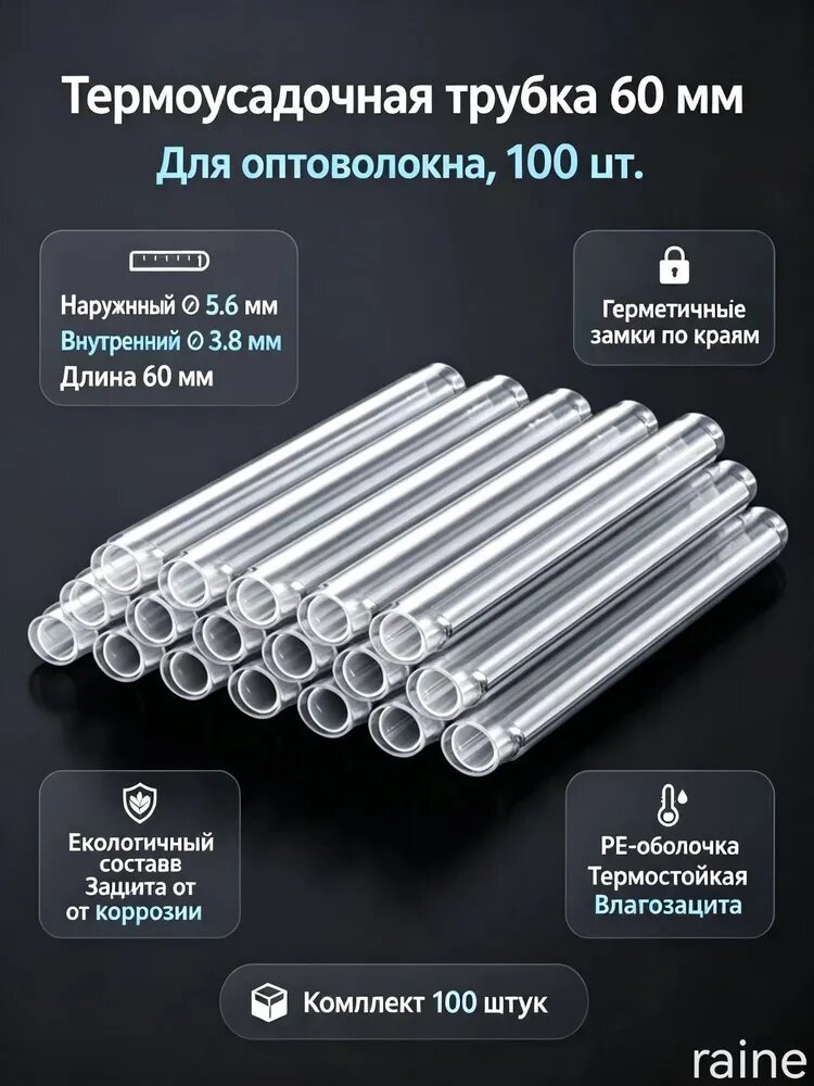 Оптовая продажа SAIVXIAN-Соединительная втулка для оптического волокна, сварной оптический кабель, термоусадочная трубка, защитная трубка, 60 мм, кожаная двойная игла, 100 шт.