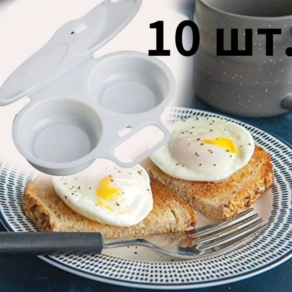 Форма для яичницы 10 шт