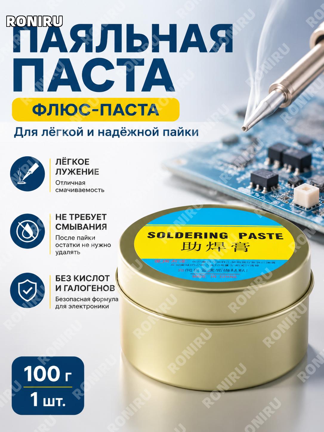 Паяльная паста-флюс 100 г в железной коробке 1 шт, желтый безкислотный безгалогенный флюс для пайки для монтажа