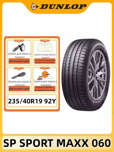 Dunlop SP SPORT MAXX060 Шины летние 235/40 R19 92Y