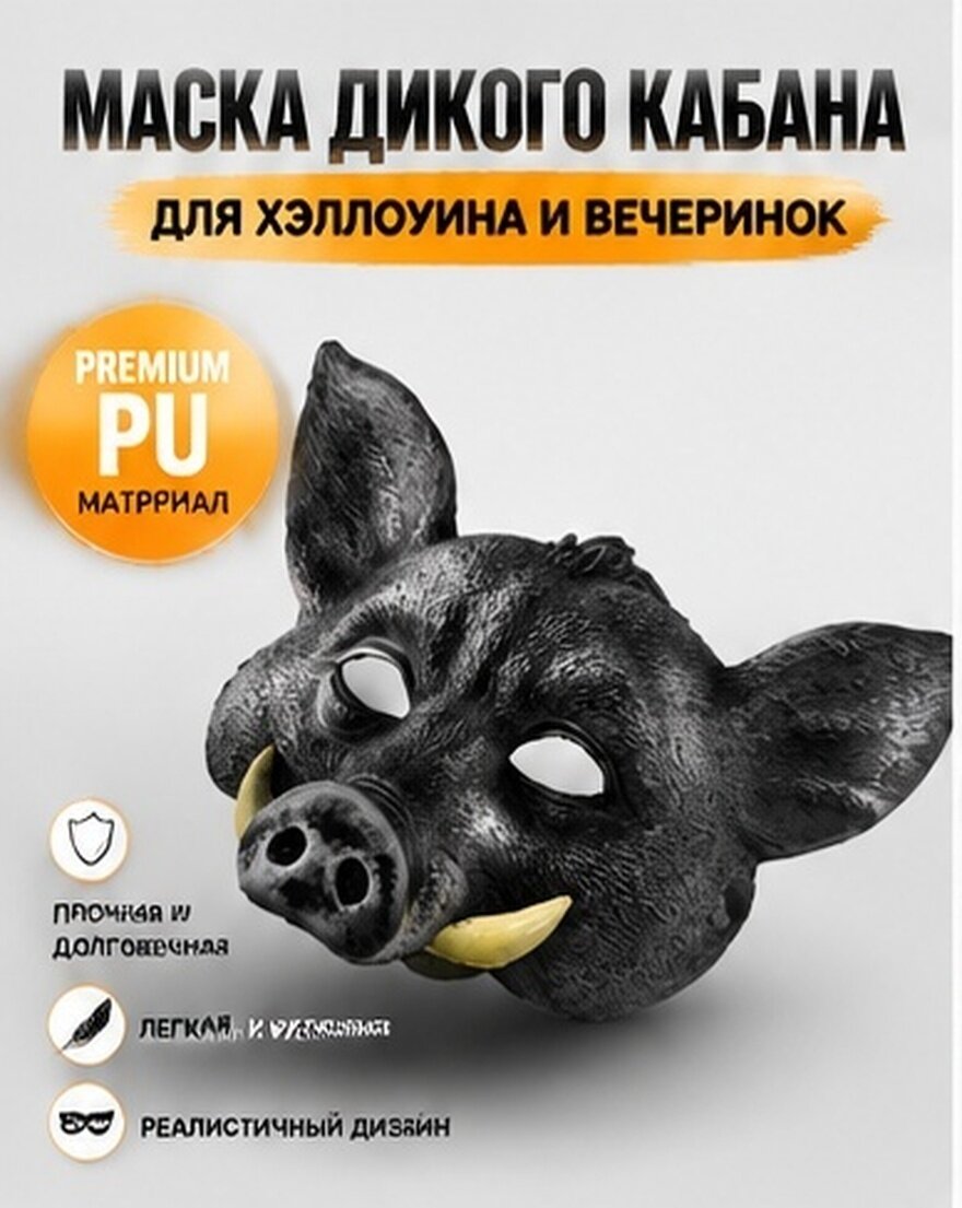 Маска Дикого Свинья Для Хэллоуина И Костюмированных Вечеринок Размер 30X20X10Cm