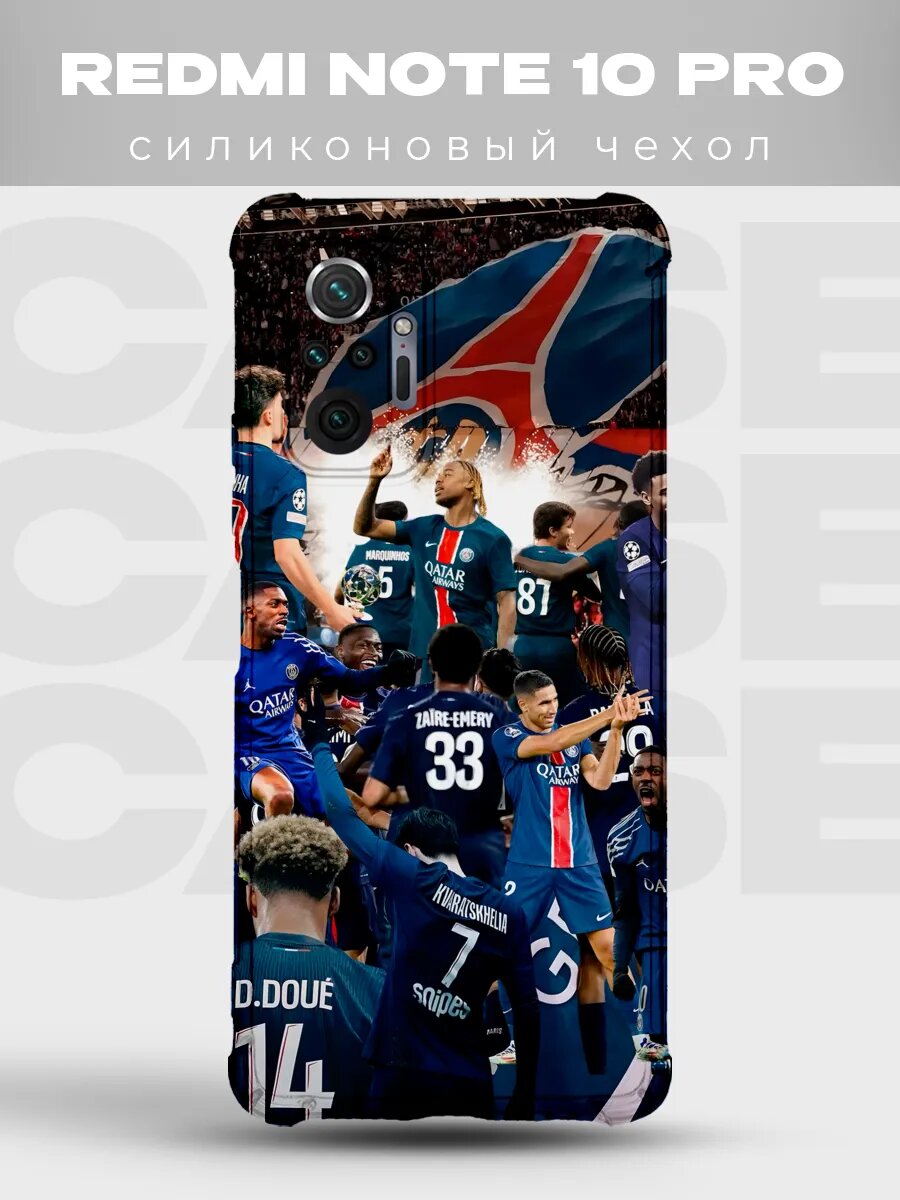 Чехол на Redmi Note 10 Pro ПСЖ команда