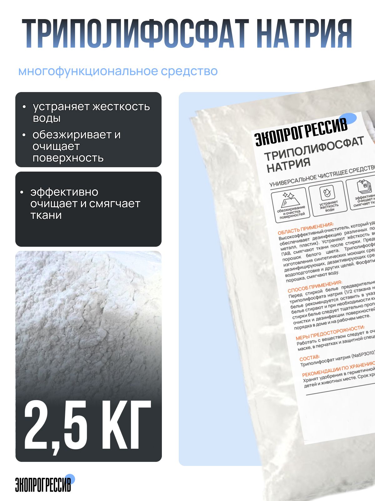 Триполифосфат, 2,5кг чистящее средство