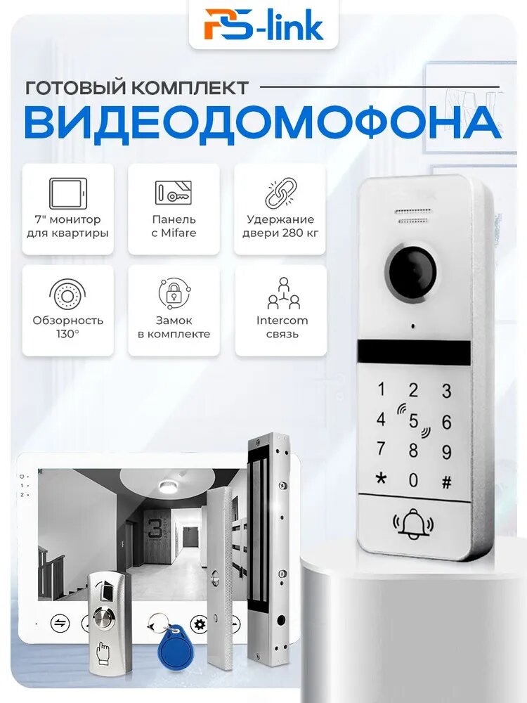 Комплект видеодомофона KIT-7527WW-28 для квартиры, частного дома, офиса / монитор 7 дюймов, вызывная панель с поддержкой RFID-ключей Mifare, электромагнитный замок на 200 пользователей