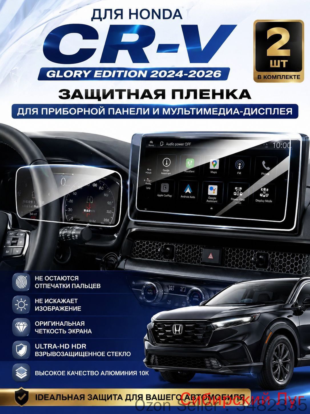 Защитное стекло для экрана Honda CR-V (2024-2026) 6-е поколение, закаленная пленка на монитор мультимедиа 9H(прозрачный)