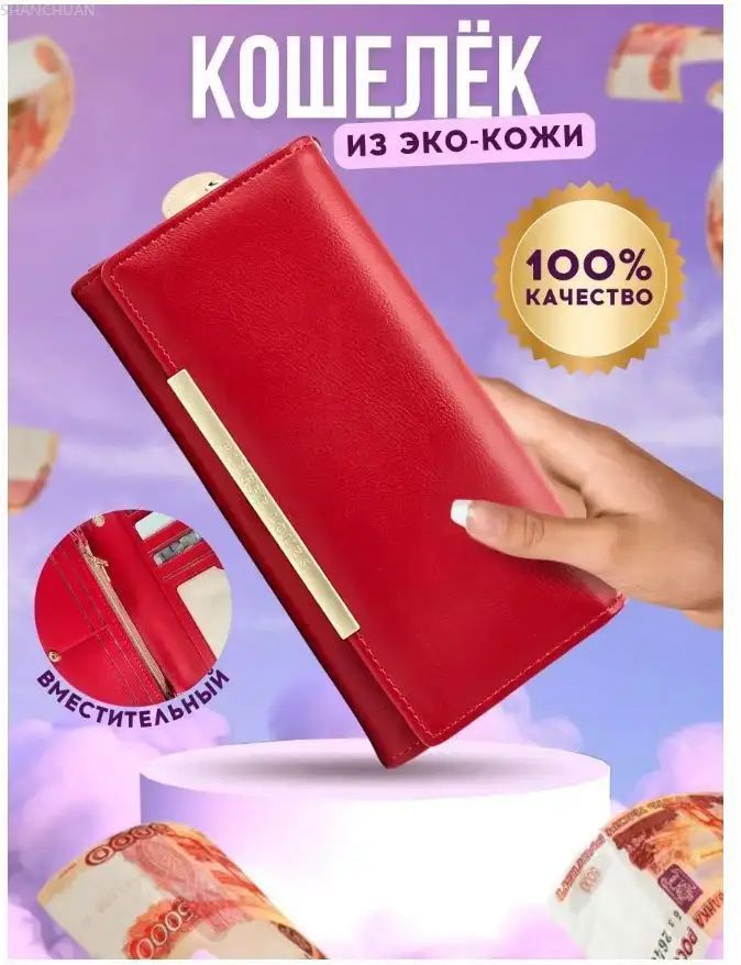 Кошелек