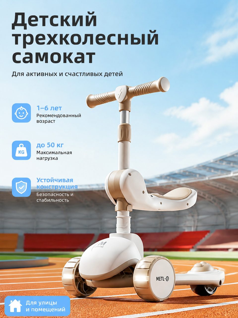 Самокат трехколесный детский