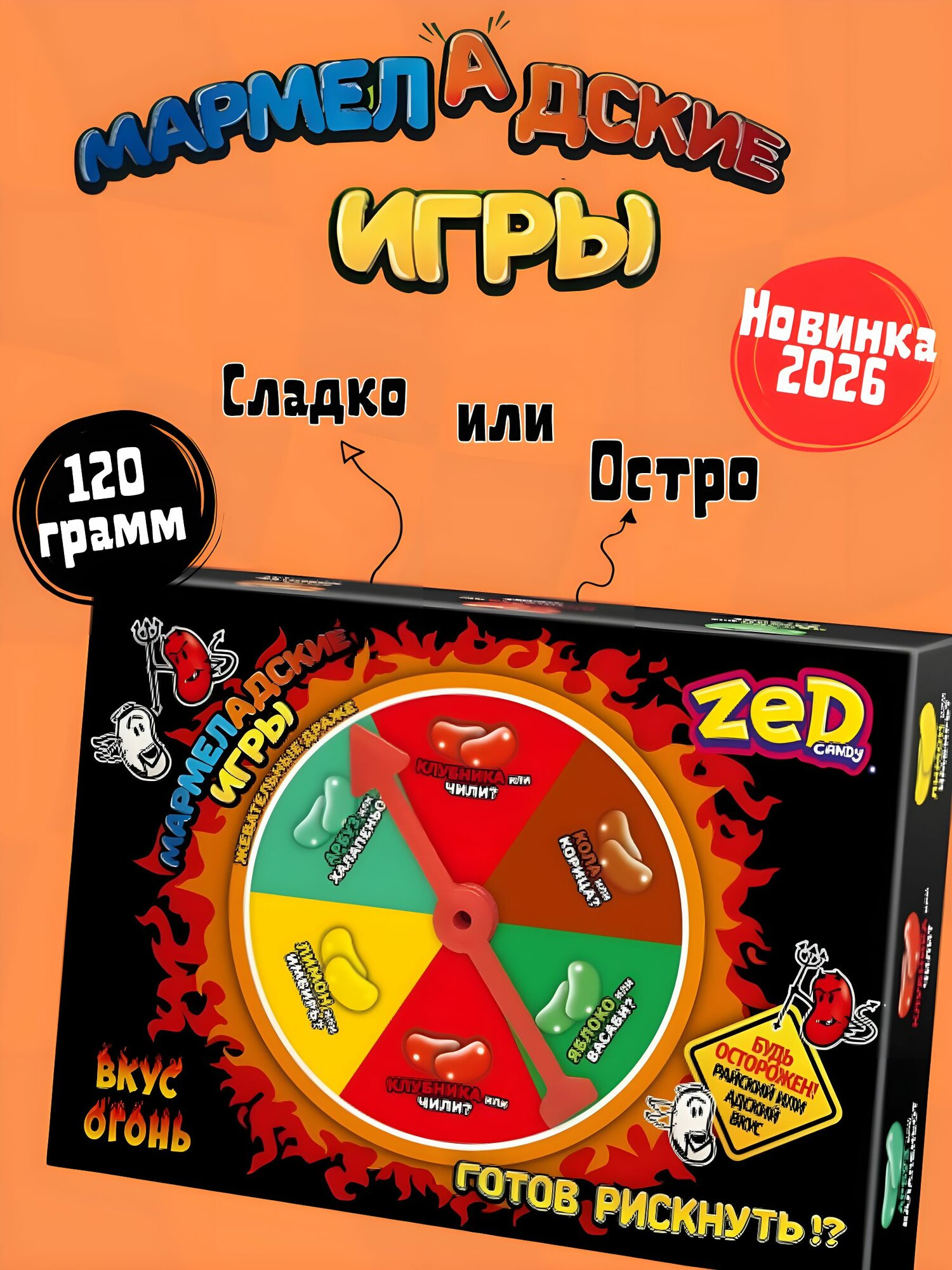 Мармеладские игры бокс острых конфет