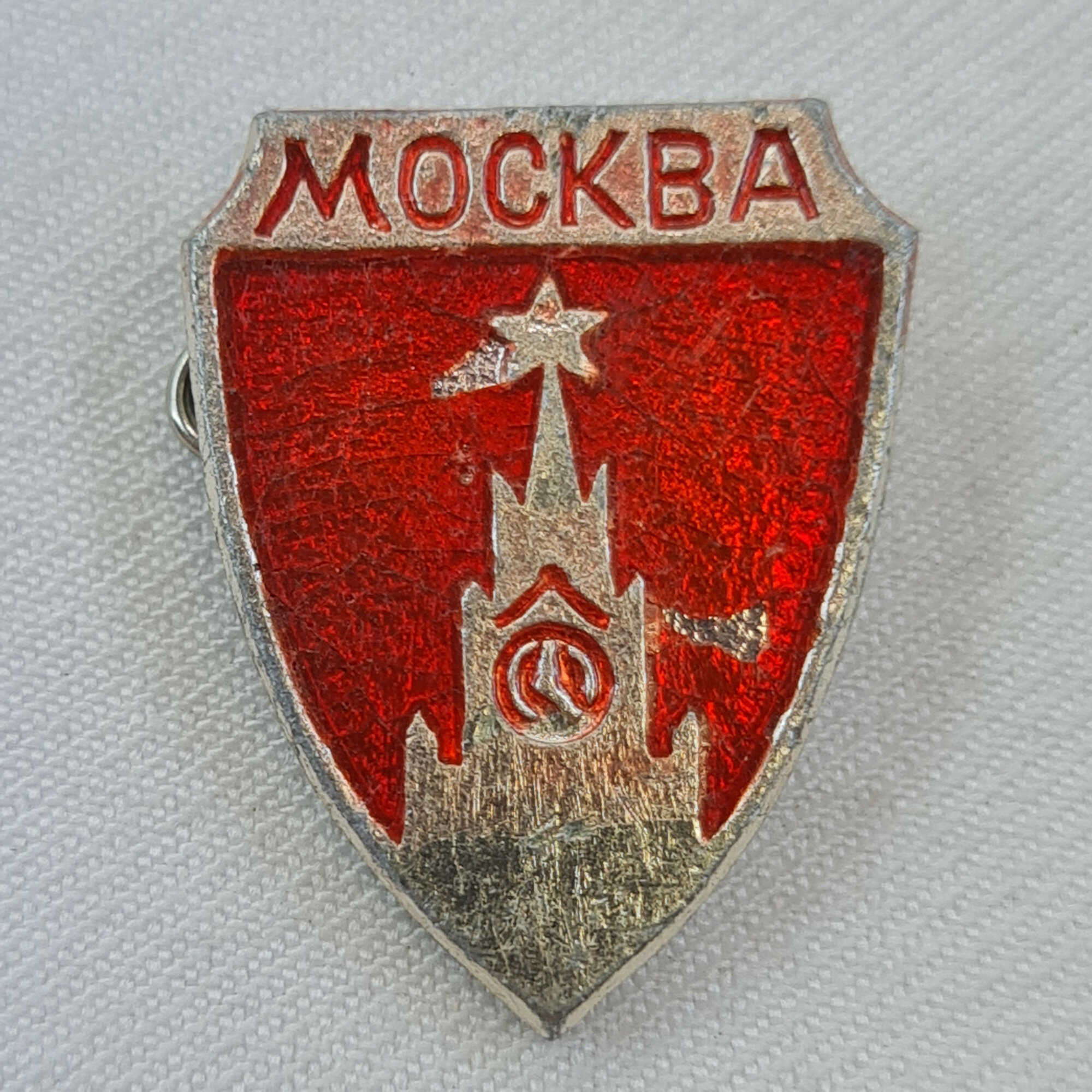 Значок СССР. Москва, Кремль со звездой, город. Винтажный значек.