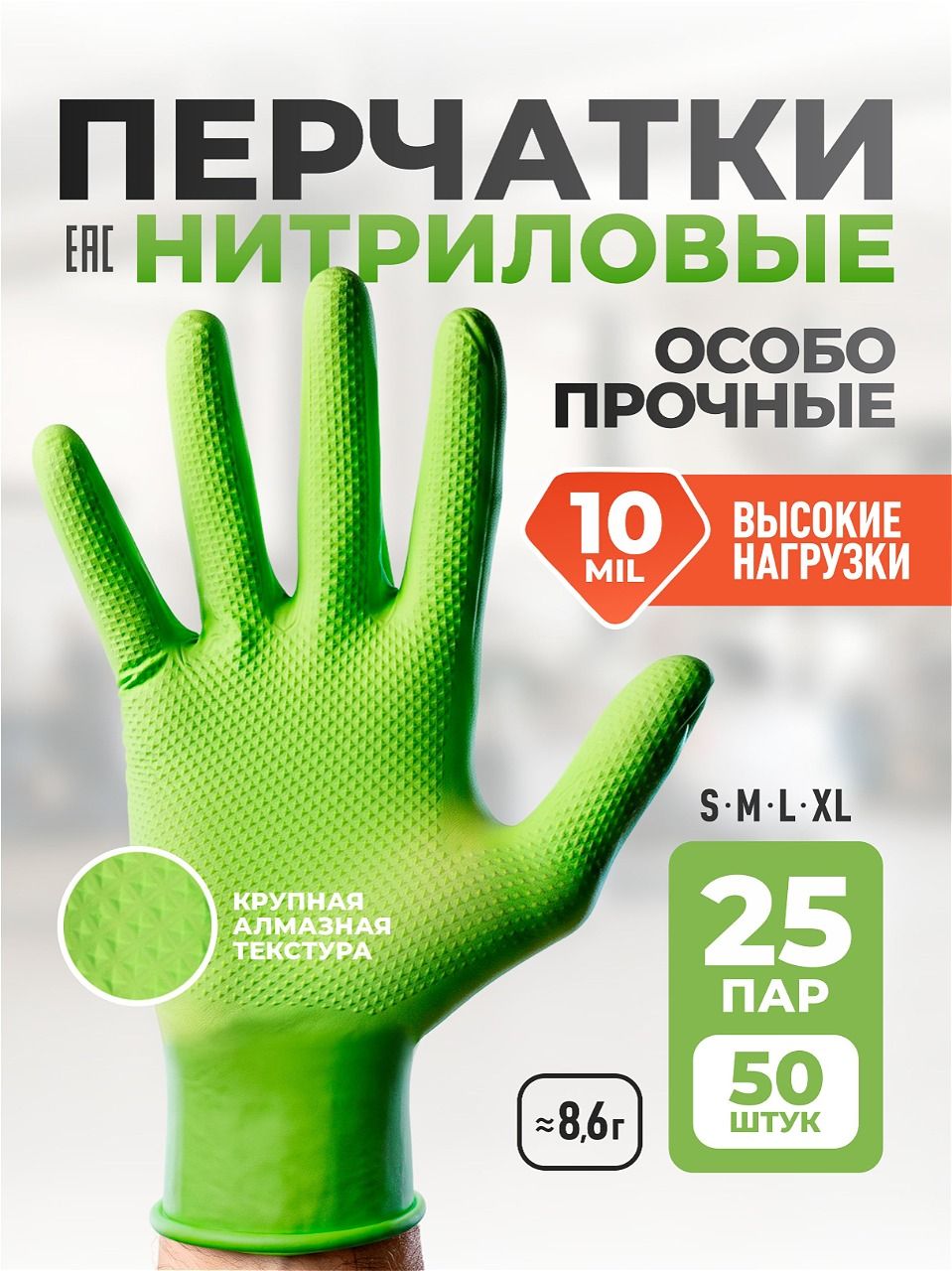 Перчатки нитриловые рабочие прочные SafeGrip (Сейфгрип) 10 mil 50 шт, размер S