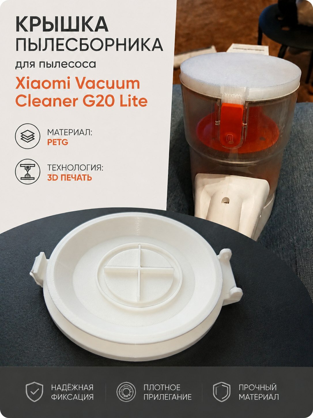 Крышка контейнера пылесборника для пылесоса Xiaomi Vacuum Cleaner G20 Lite (белая)