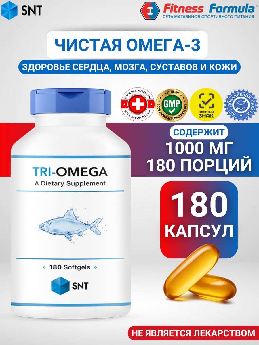 SNT Омега-3,180 капсул/Tri-Omega (масса капсулы 1470 мг)
