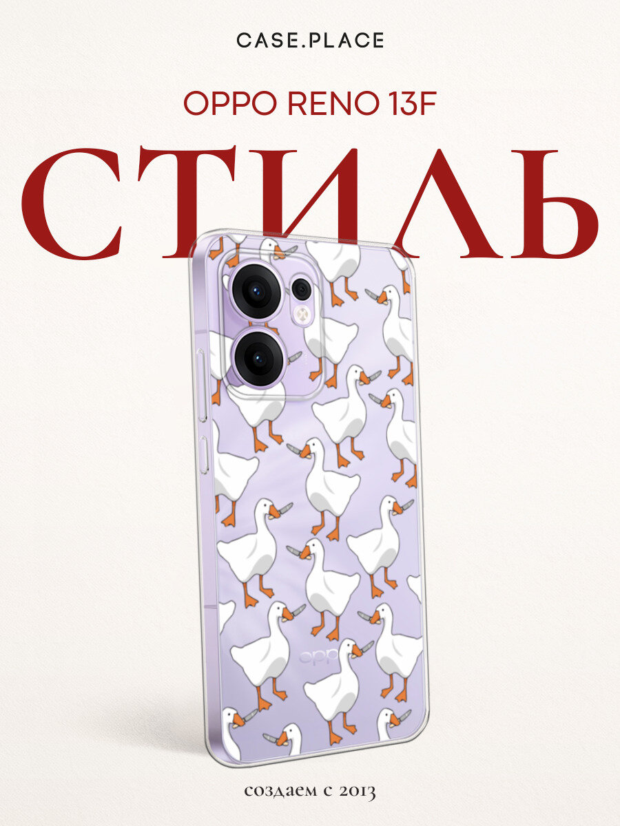 Чехол на Oppo Reno 13F / Оппо Рено 13F с принтом Гуси с ножами, прозрачный