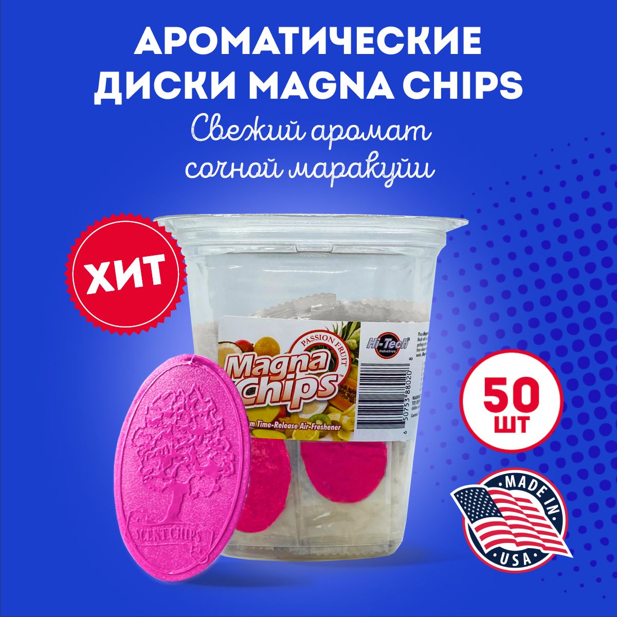 Ароматизатор для автомобиля и дома Magna Chips 50 листов