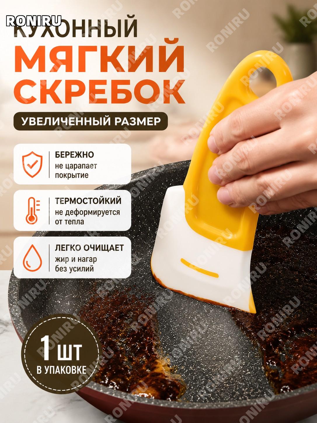 Кухонный силиконовый скребок для уборки с увеличенной мягкой лопаткой 1 шт, скребок для мытья посуды из силикона