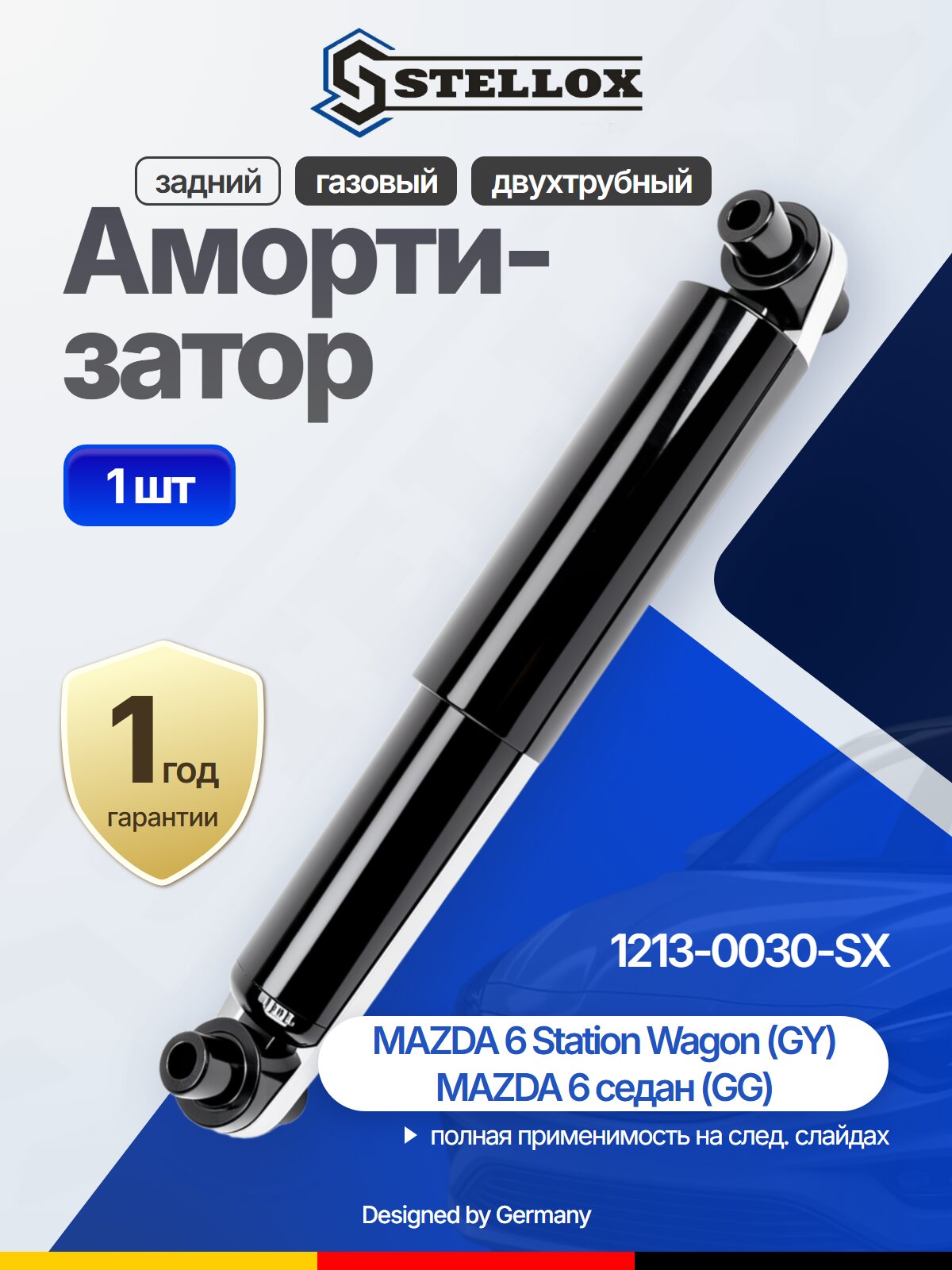 Амортизатор задний газовый для MAZDA