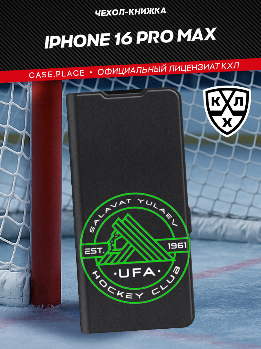 Чехол-книжка на Apple iPhone 16 Pro Max / Айфон 16 Про Макс с принтом "КХЛ. Салават Юлаев. Уфа", черный