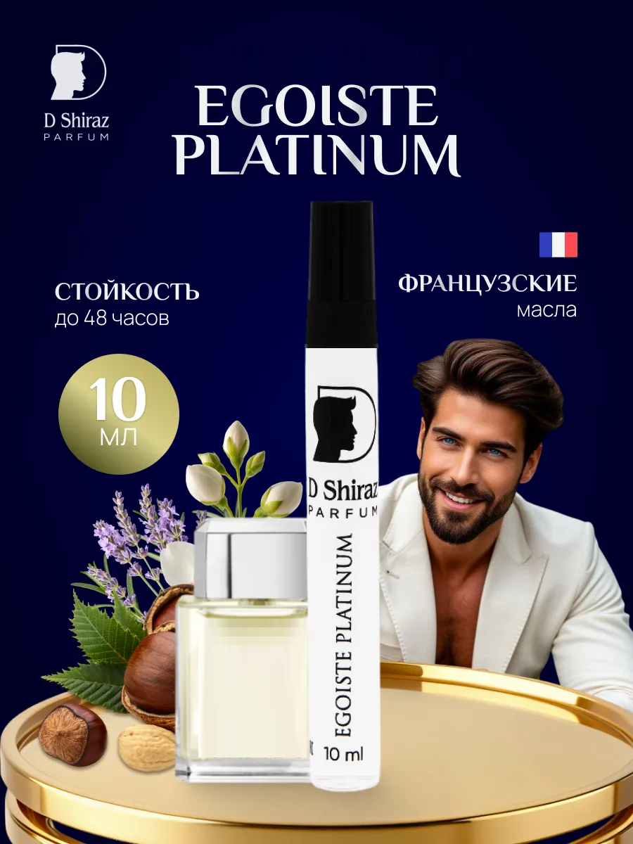Духи D Shiraz Parfum "Egoiste Platinum", масляные, мужские, 10 мл