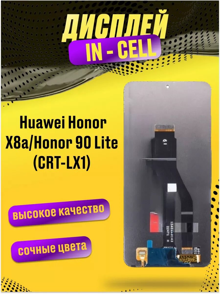 Дисплей для Huawei Honor X8a, Honor 90 Lite (CRT-LX1)