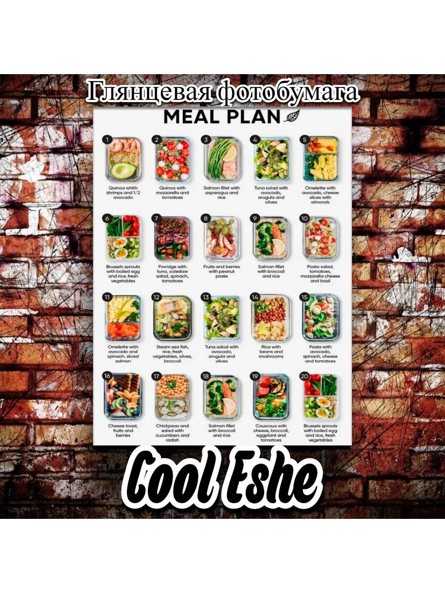 Постер "Meal plan, здоровое питание" А4
