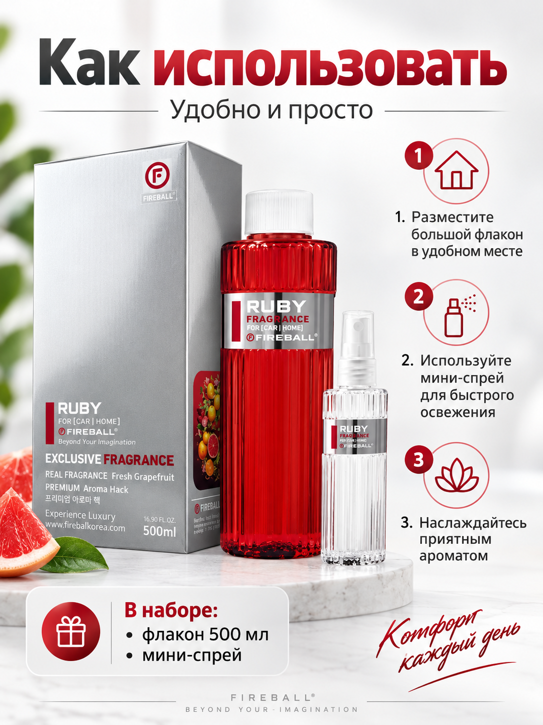 FIREBALL Ароматизатор RUBY 500ml — фото 1
