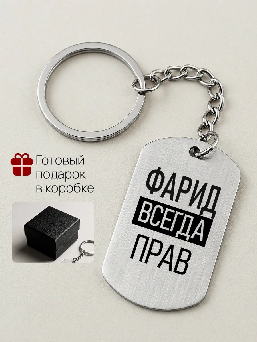 Брелок
