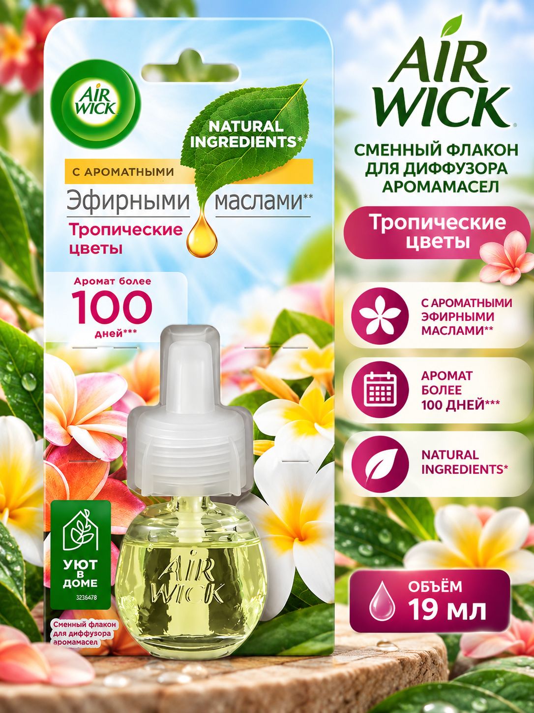 Эир Вик Тропические цветы - Сменный флакон для диффузора аромамасел 19 мл