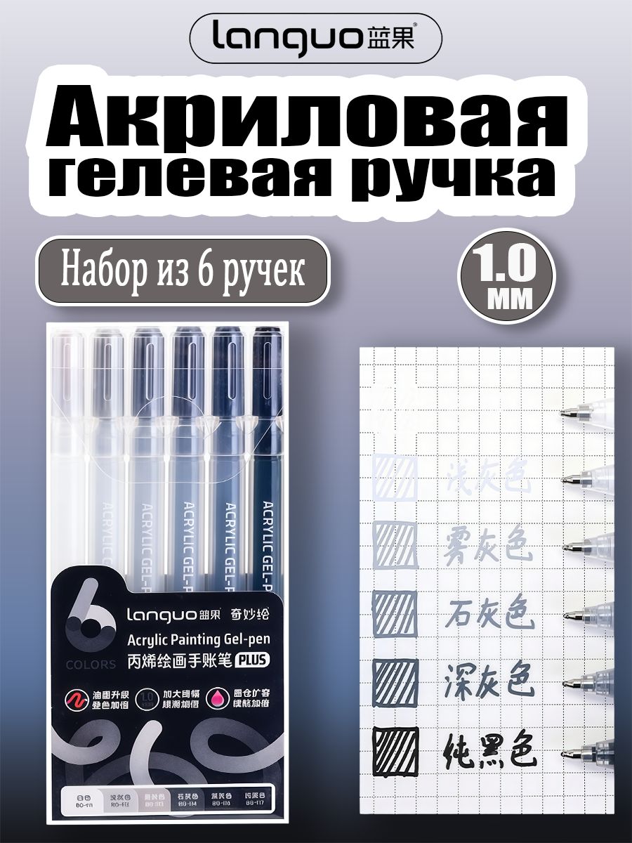 Languo Набор ручек Гелевая, толщина линии: 1 мм, 6 шт.