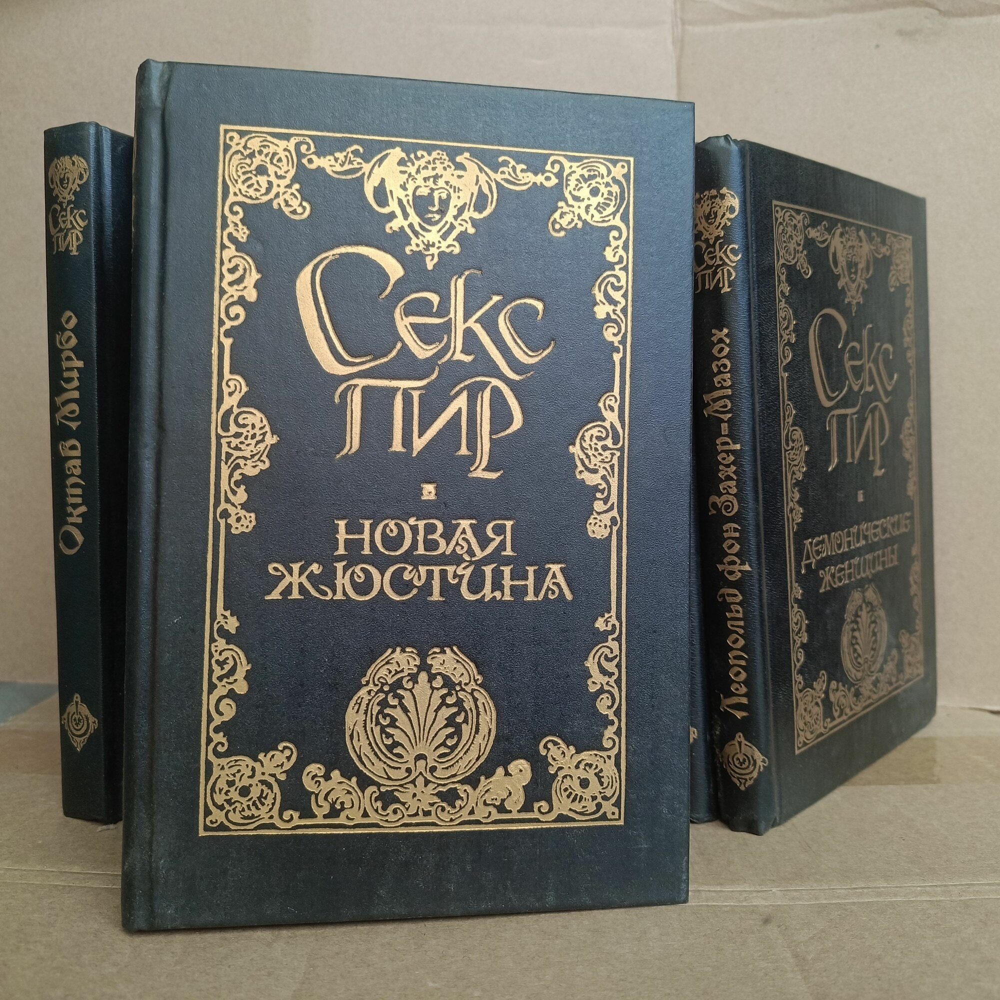 Секс-пир (комплект из 10 книг)