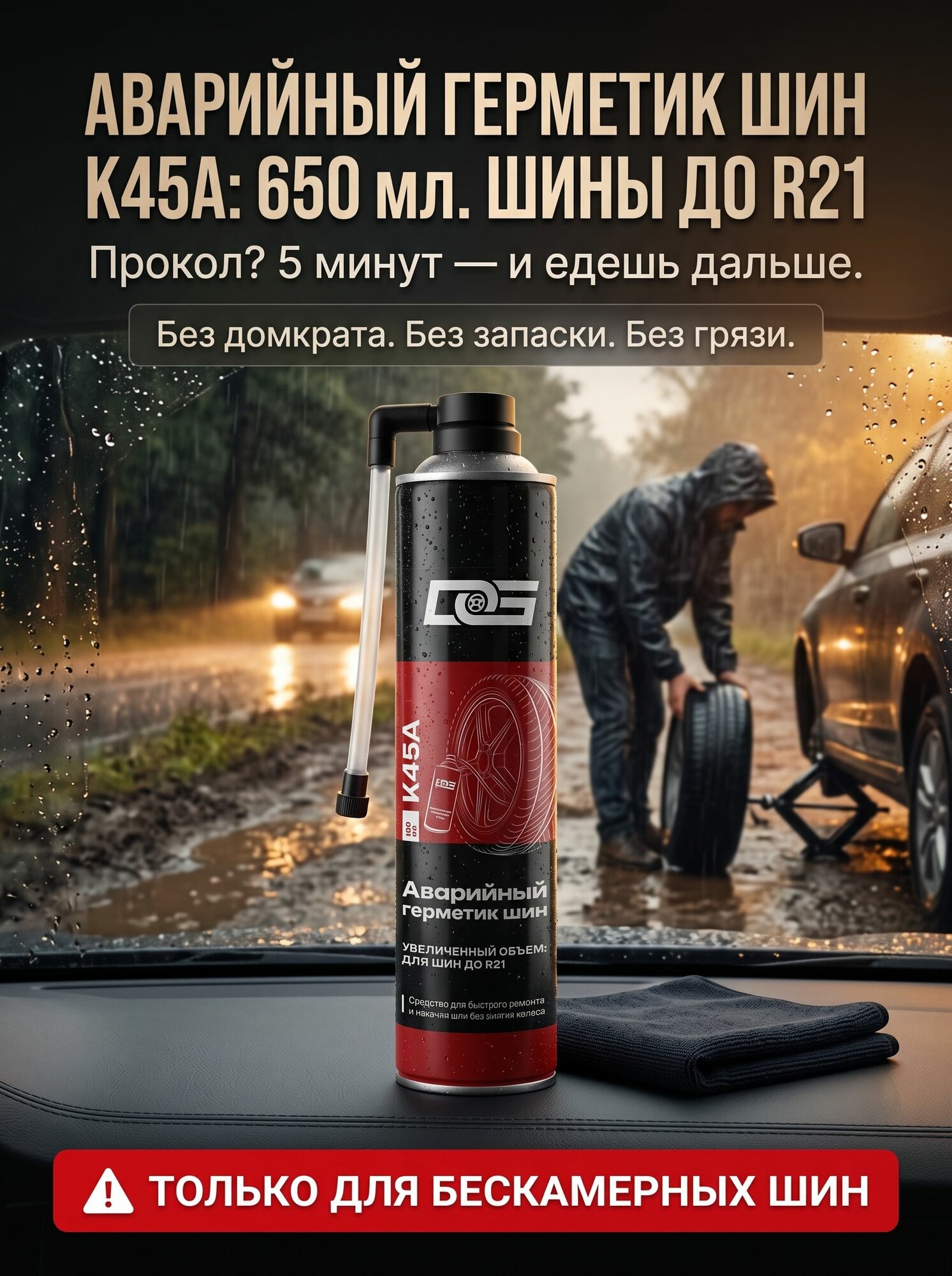Герметик антипрокол 650 мл для аварийного ремонта и накачки шин, DG TIRE SEALER INFLATOR,